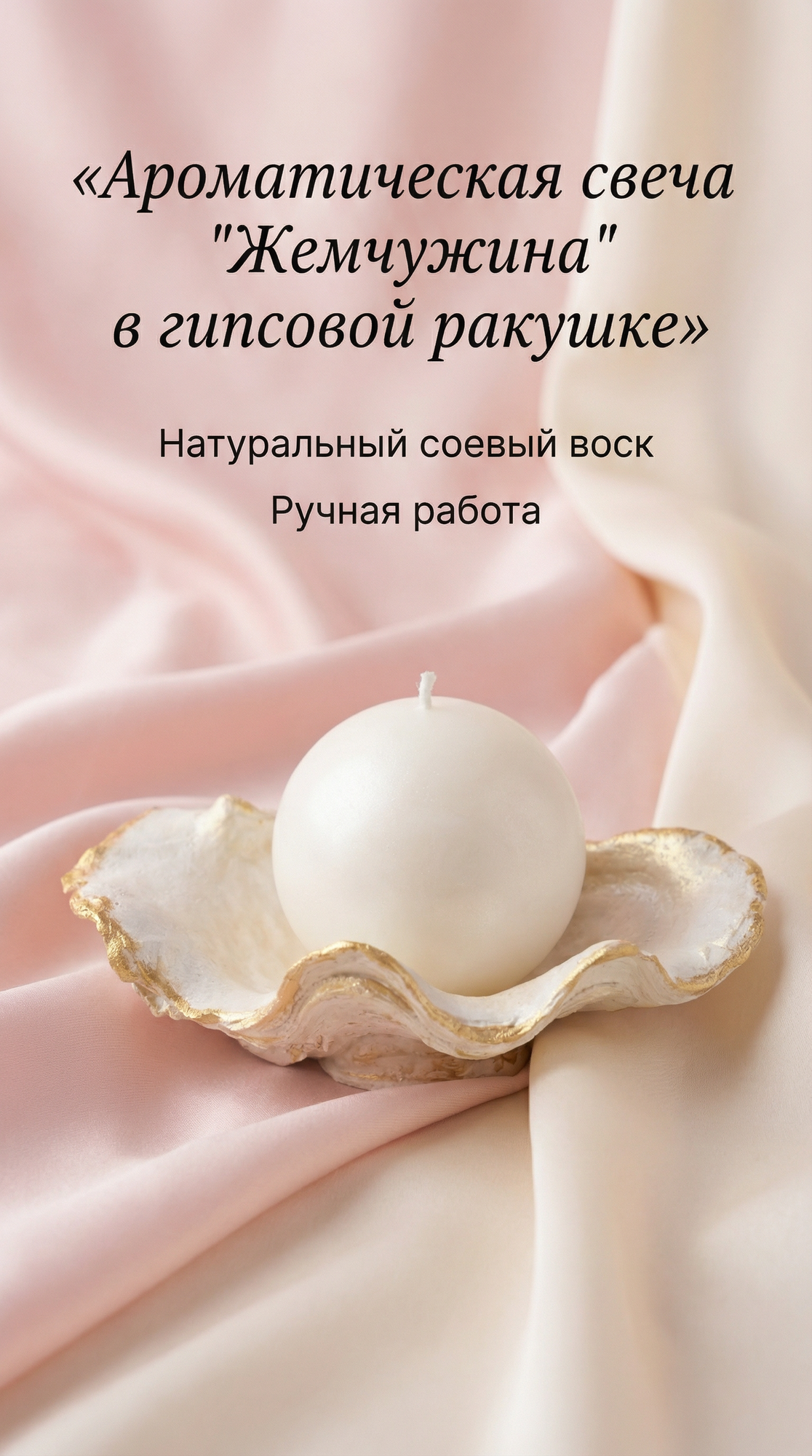 Арома свеча Pinterest Жемчужина в гипсовой ракушке устрице