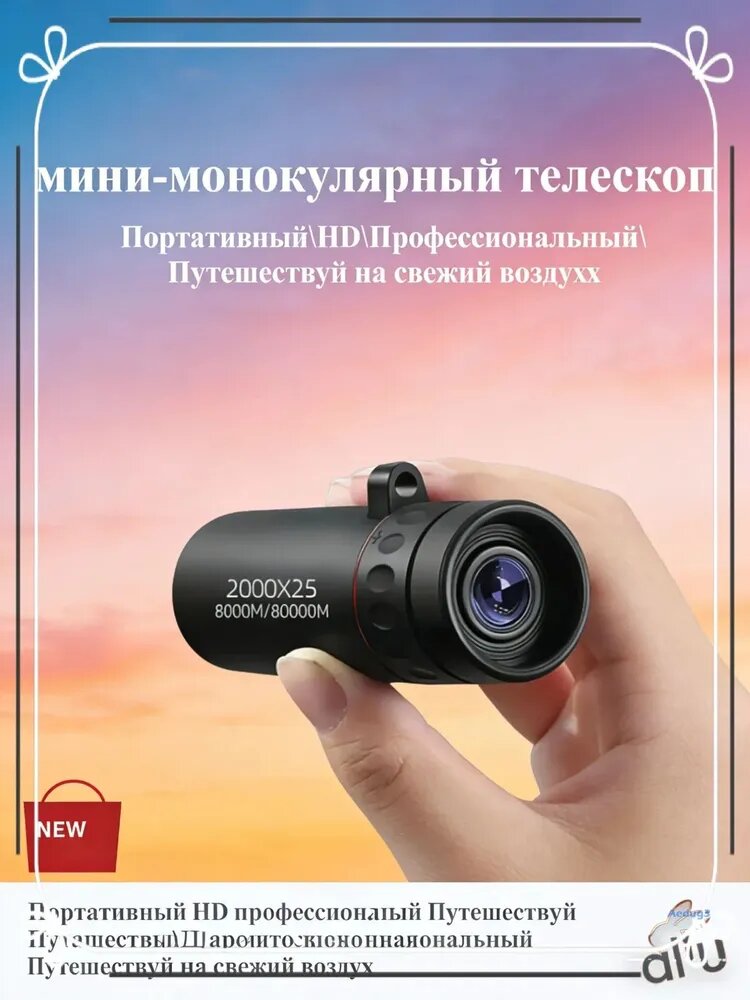 Уличный монокулярный телескоп, незаменимый для путешествий, портативный и высокой четкости