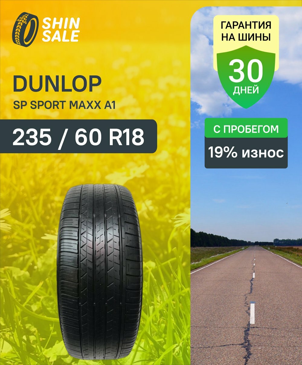 Летние БУ шины Dunlop SP Sport Maxx A1 235/60 R18 19.0% износ T0168141