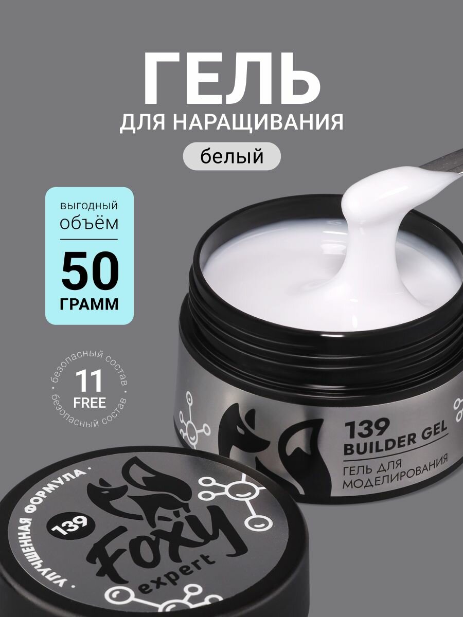 Гель для наращивания ногтей