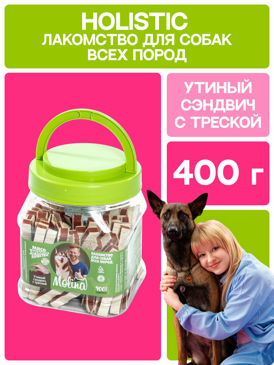 Лакомство для собак, утиный сэндвич с треской, 400 г (50±2шт) MOLINA