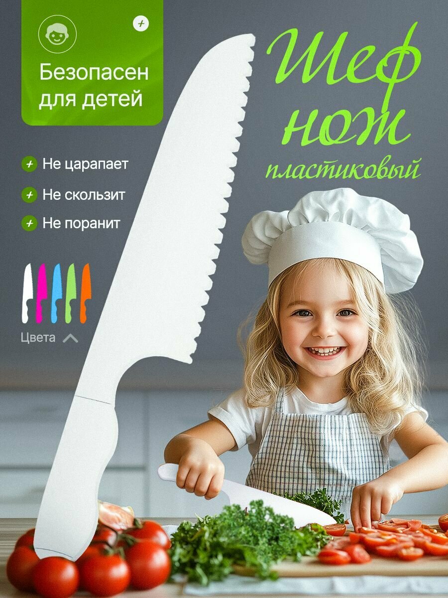 Нож детский пластиковый