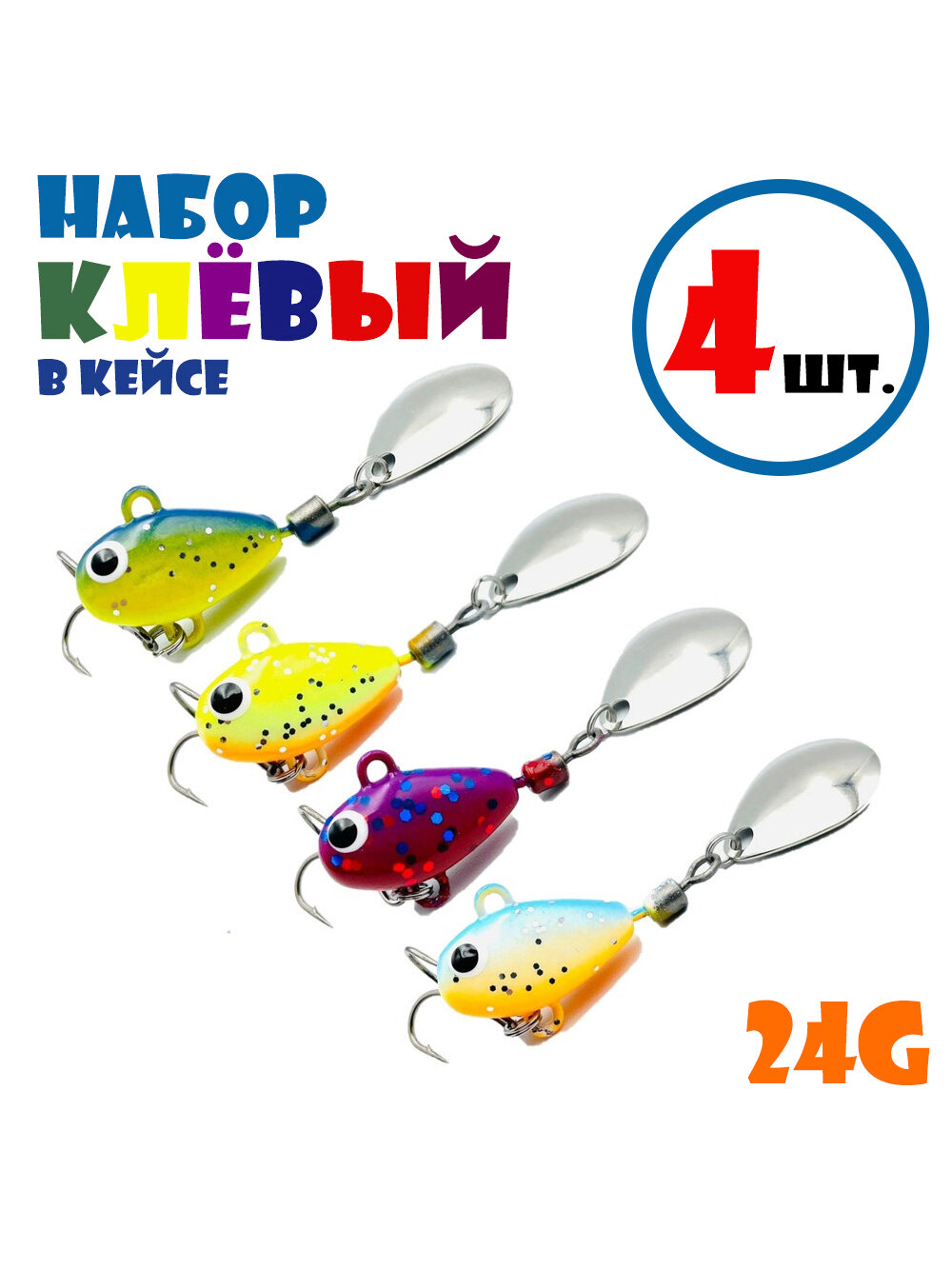 Набор для рыбалки Тейл-Спиннеры Uf-Studio Hurricane 24g #Клёвый (4 шт.)