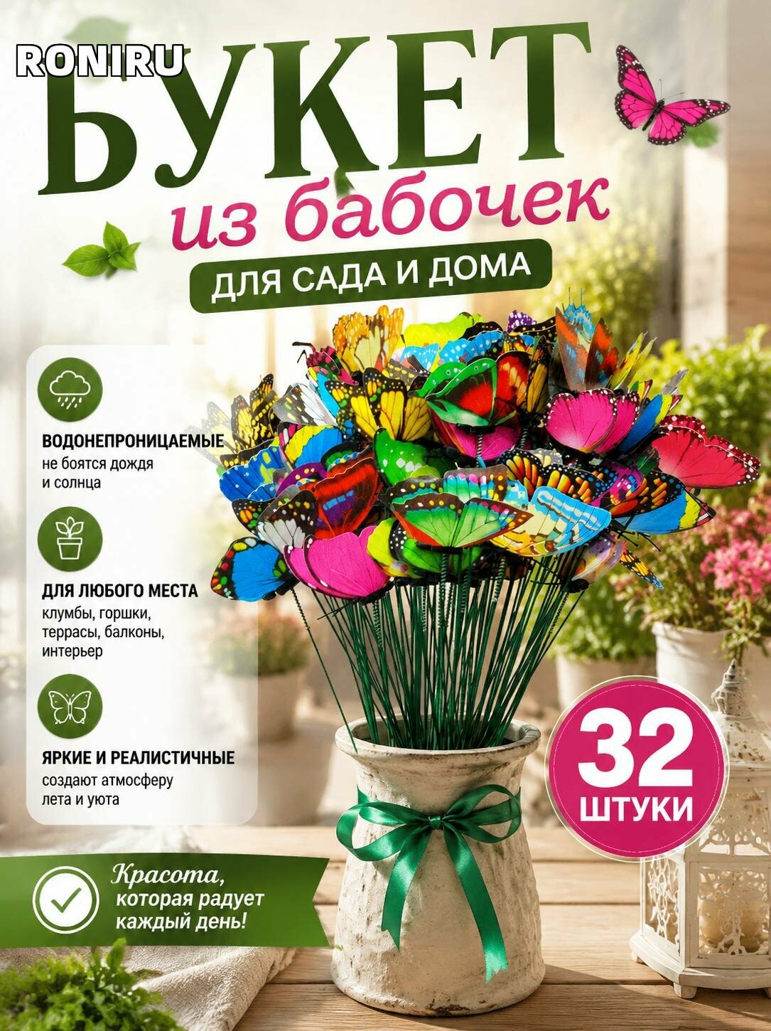 Букет из бабочек для сада и дома — водонепроницаемое украшение для клумб, горшков, террас, балконов и интерьера