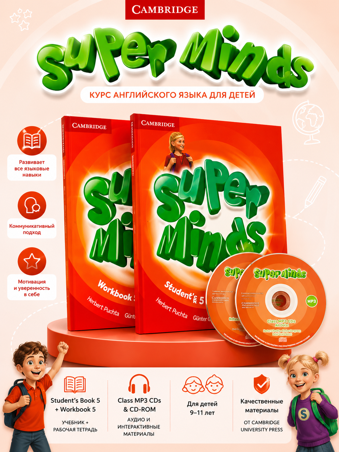 Super Minds 4: Student's Book (учебник) +WorkBook (рабочая тетрадь)+ диск