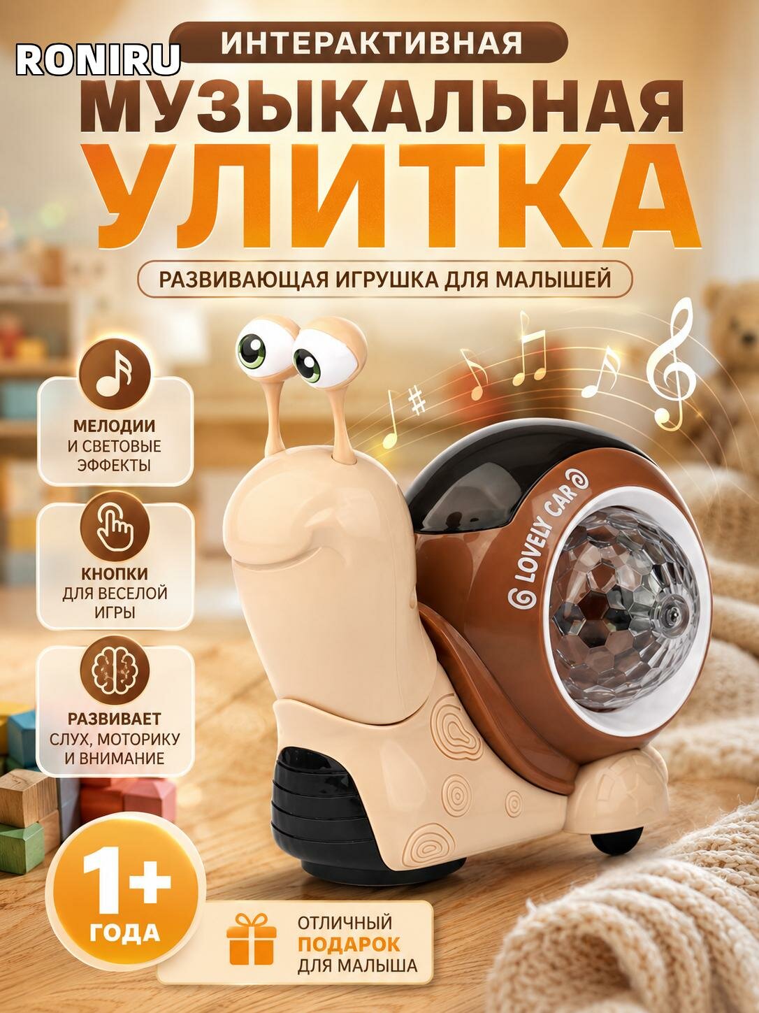 Интерактивная музыкальная игрушка Веселая Улитка с кнопками и мелодиями — развивающая игрушка для малышей, для игры
