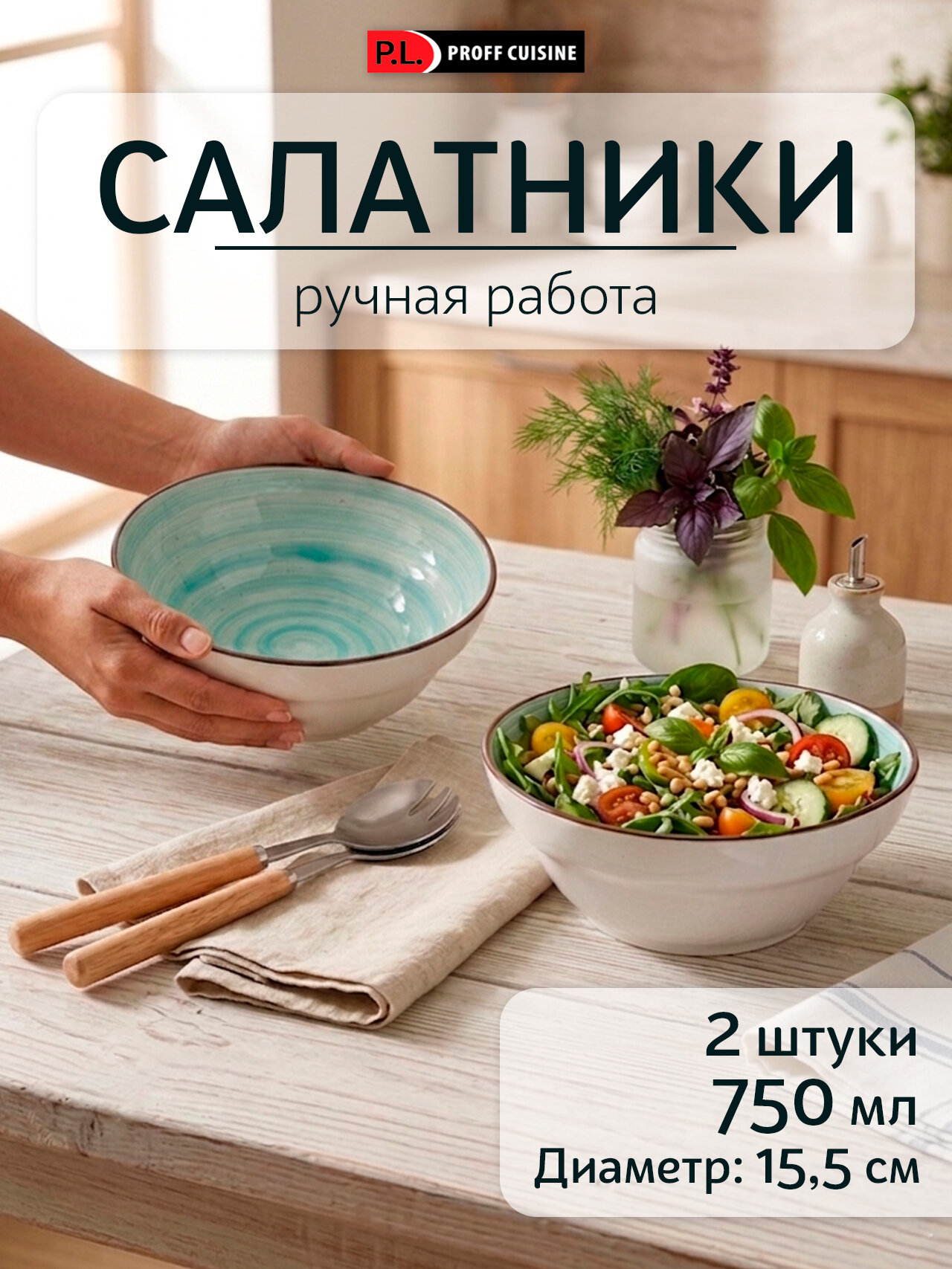 Салатники 2 шт, Ocean Fusion, фарфоровые, 750 мл, 15,5 см, P.L. Proff Cuisine