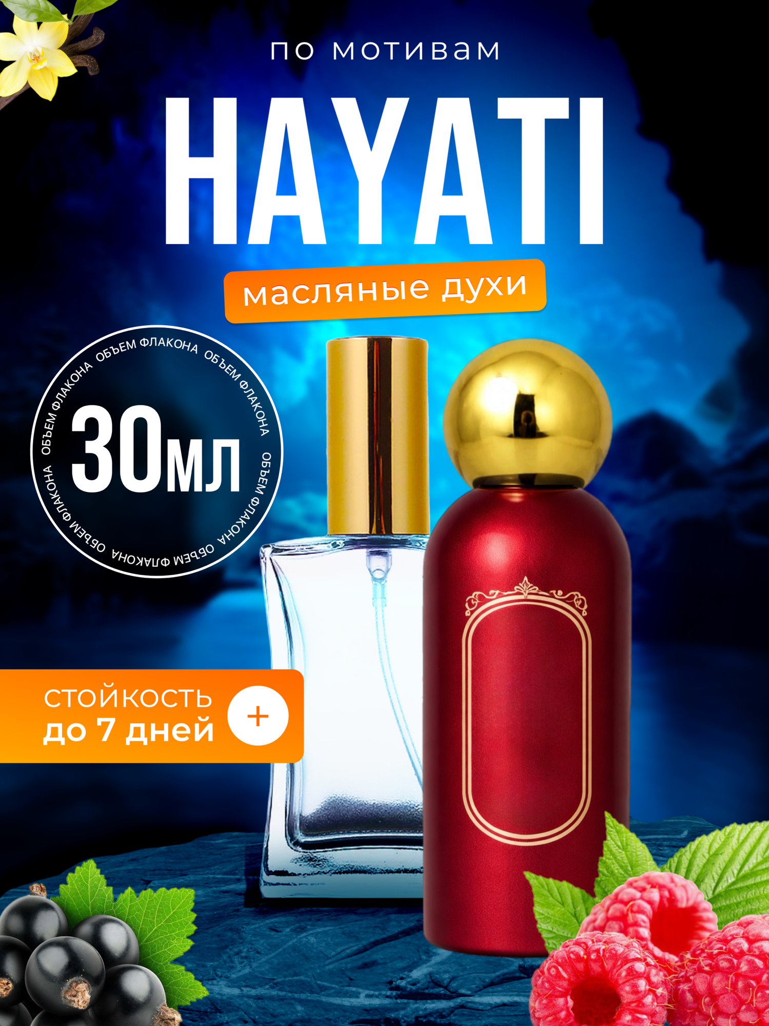 Духи масляные по мотивам Hayati Хаяти мужские, женские стойкие