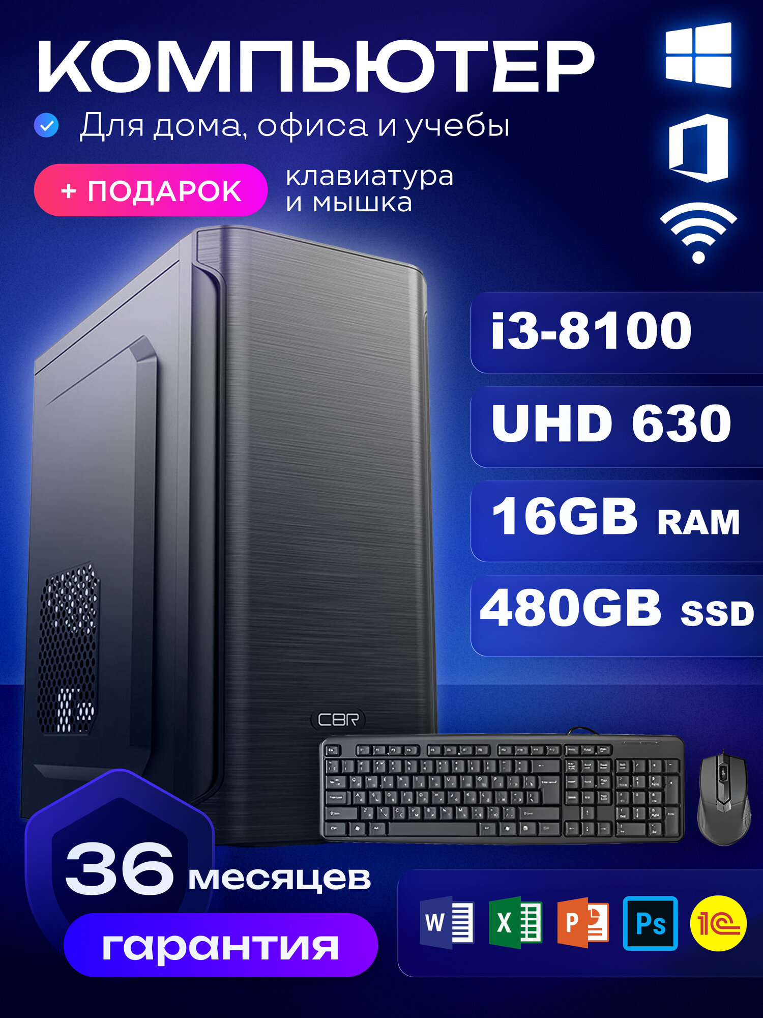Компьютер Riwer ofPRO H0B104883 (i3-8100, 16Gb, 480Gb SSD, UHD630, 400W, MX10)