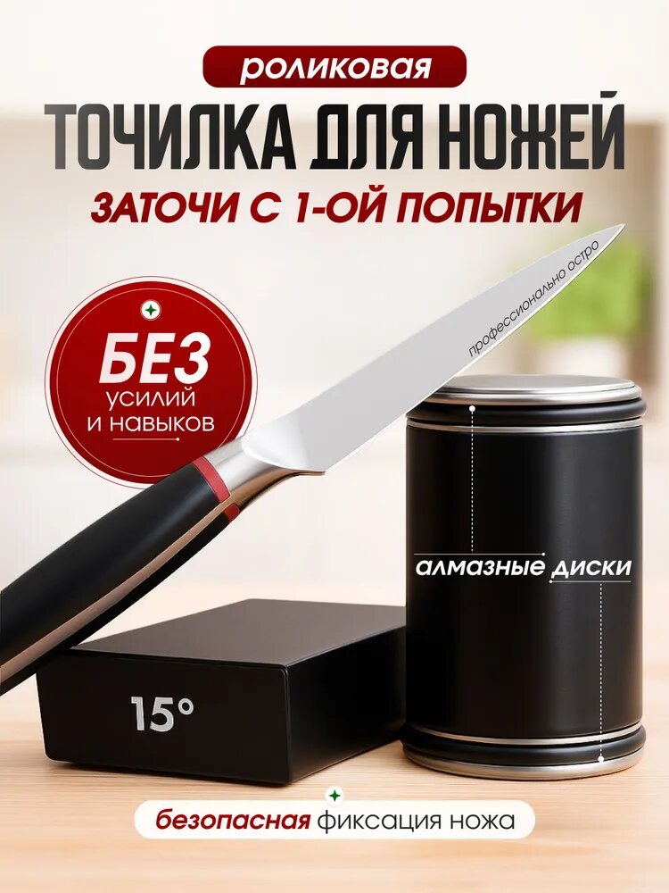 Точилка для ножей роликовая, ручная ножеточка для заточки