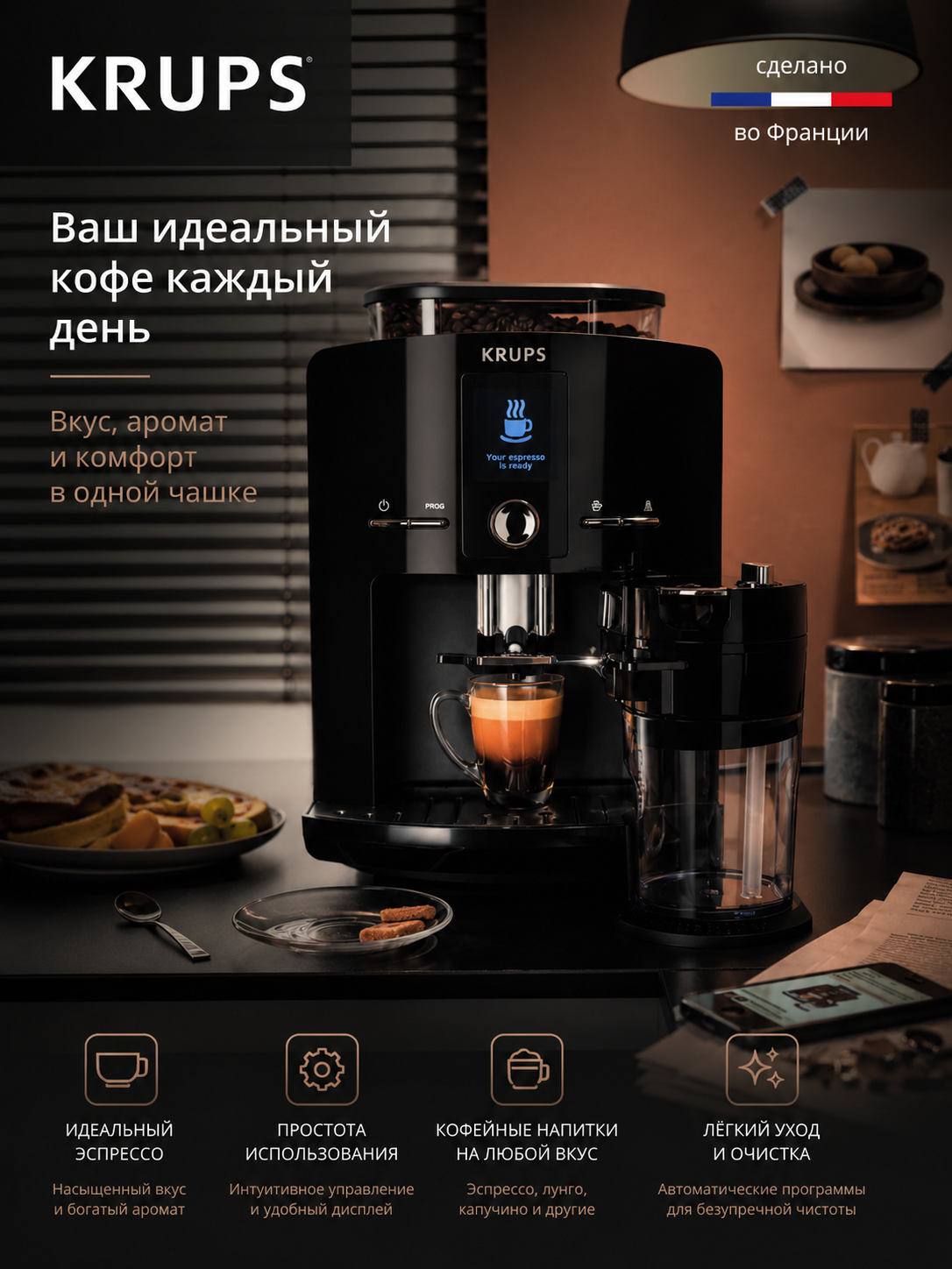Автоматическая кофемашина с капучинатором Krups Espresseria EA829810