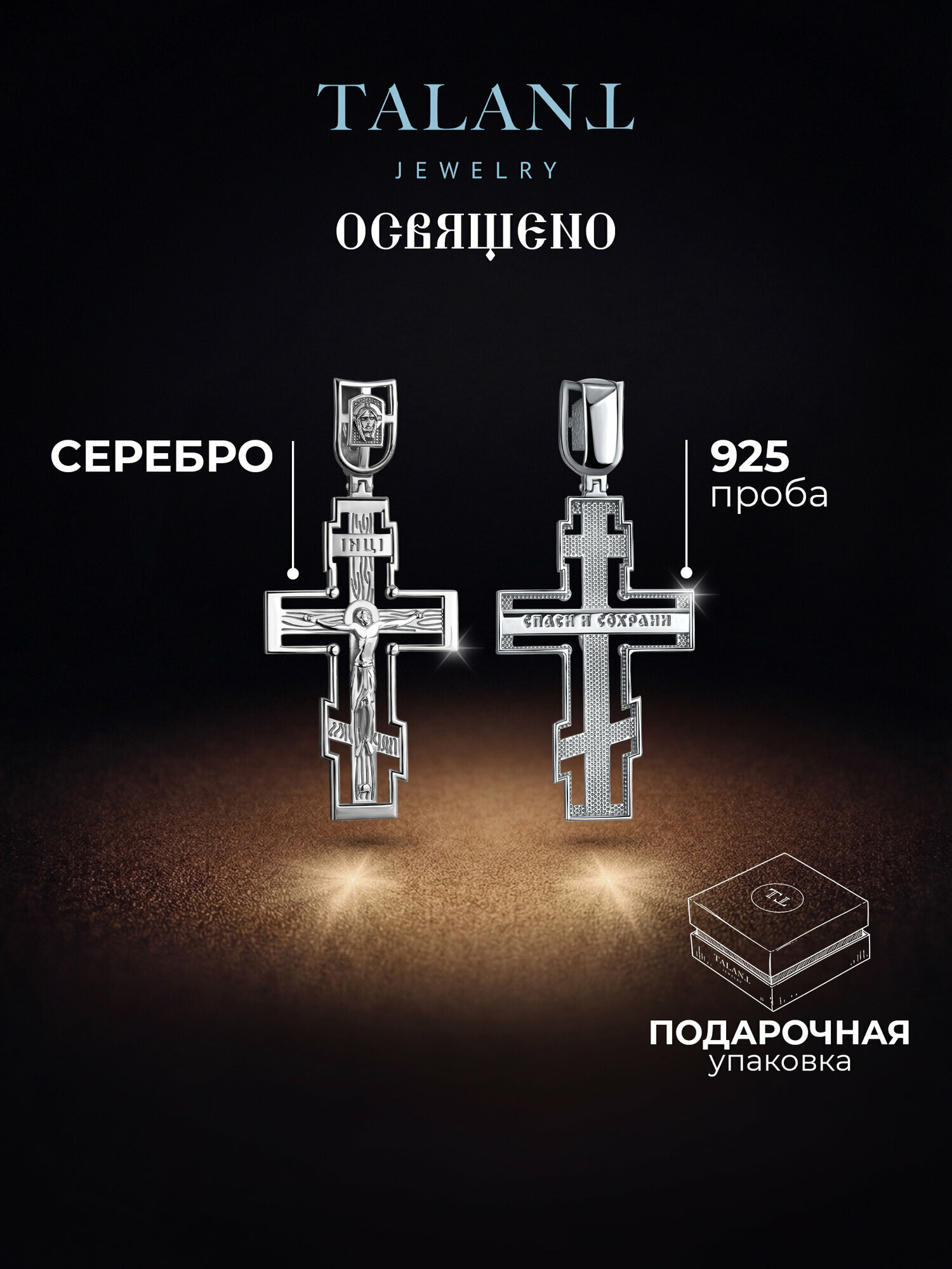 Крестик TALANT, серебро, 925 проба, родирование