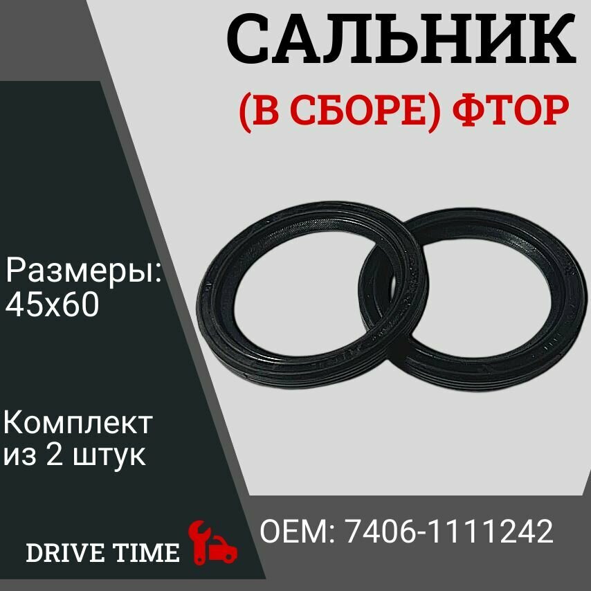Сальник (армированная манжета) корпуса привода топливного насоса высокого давления (ТНВД) для автомобилей КамАЗ, в т. ч. моделей Евро.2шт