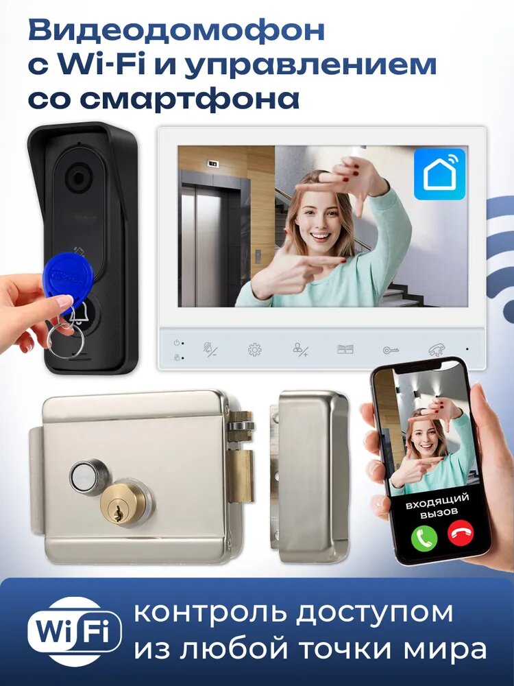 WIFI видеодомофон для дома комплект с электромеханическим замком ATIX