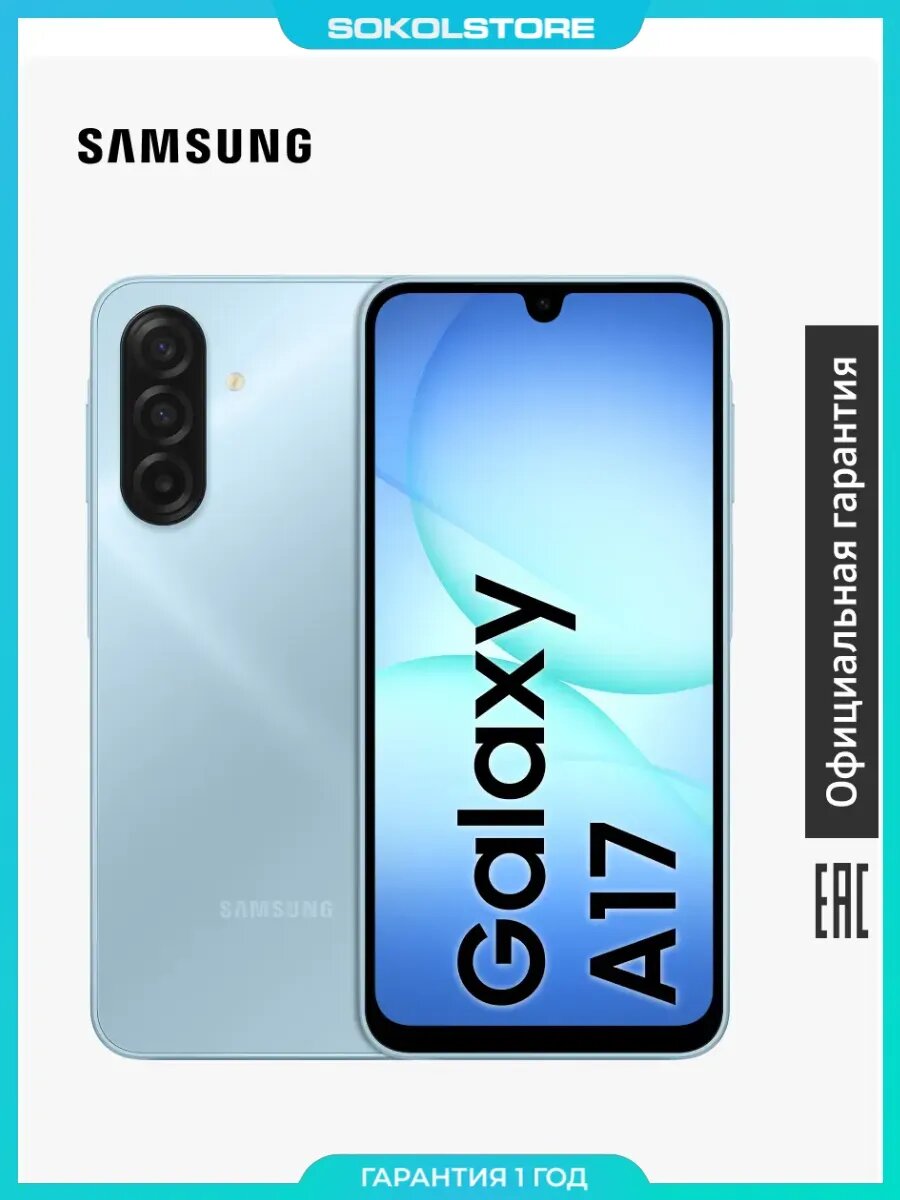 Смартфон Samsung Galaxy A17 6+128 ГБ, голубой, Ростест (EAC)