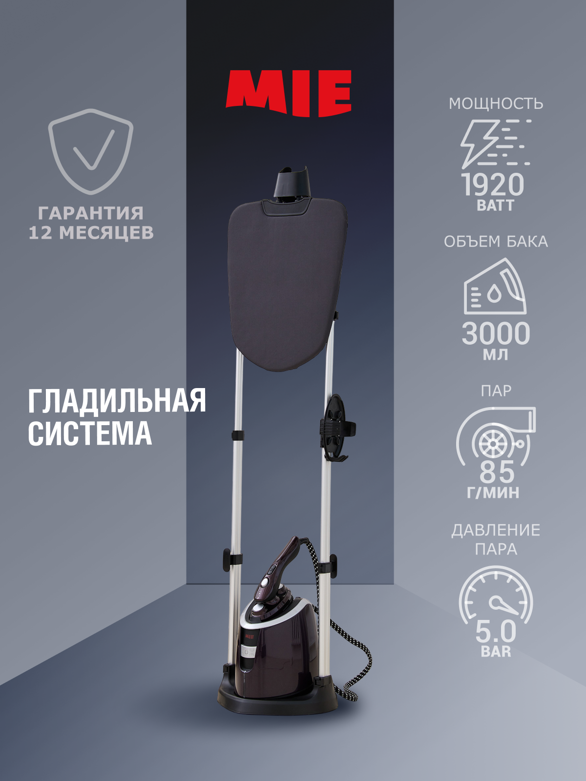 Вертикальный отпариватель MIE Grande