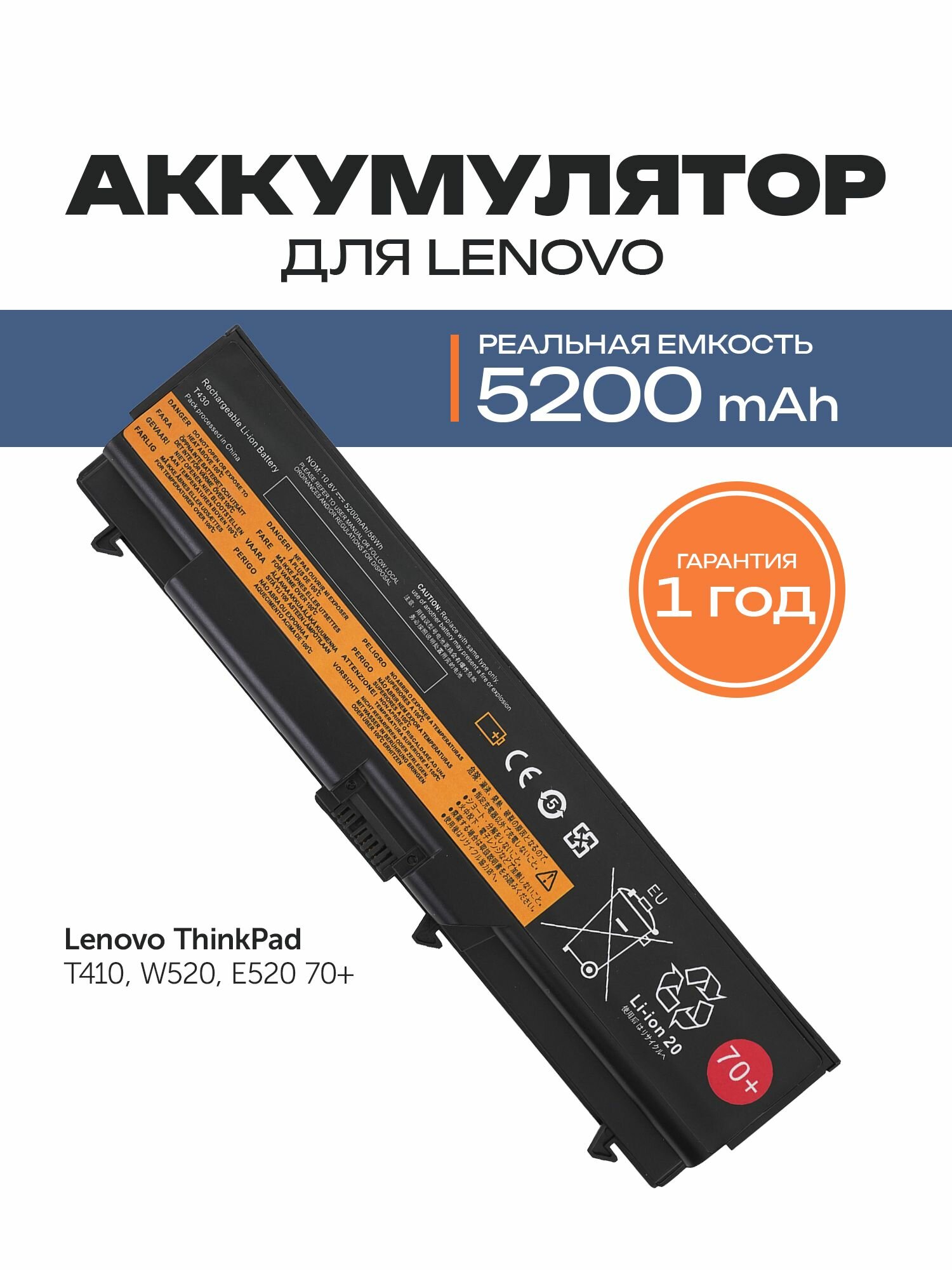 Аккумулятор 45N1000 для ноутбука Lenovo ThinkPad L410 / L420 / L510 / L530 / T410 / T430 / T510 / W510 (70+) 5200 мА·ч
