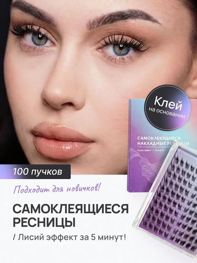 Ресницы накладные, самоклеющиеся, лисий эффект, ShuGuDu