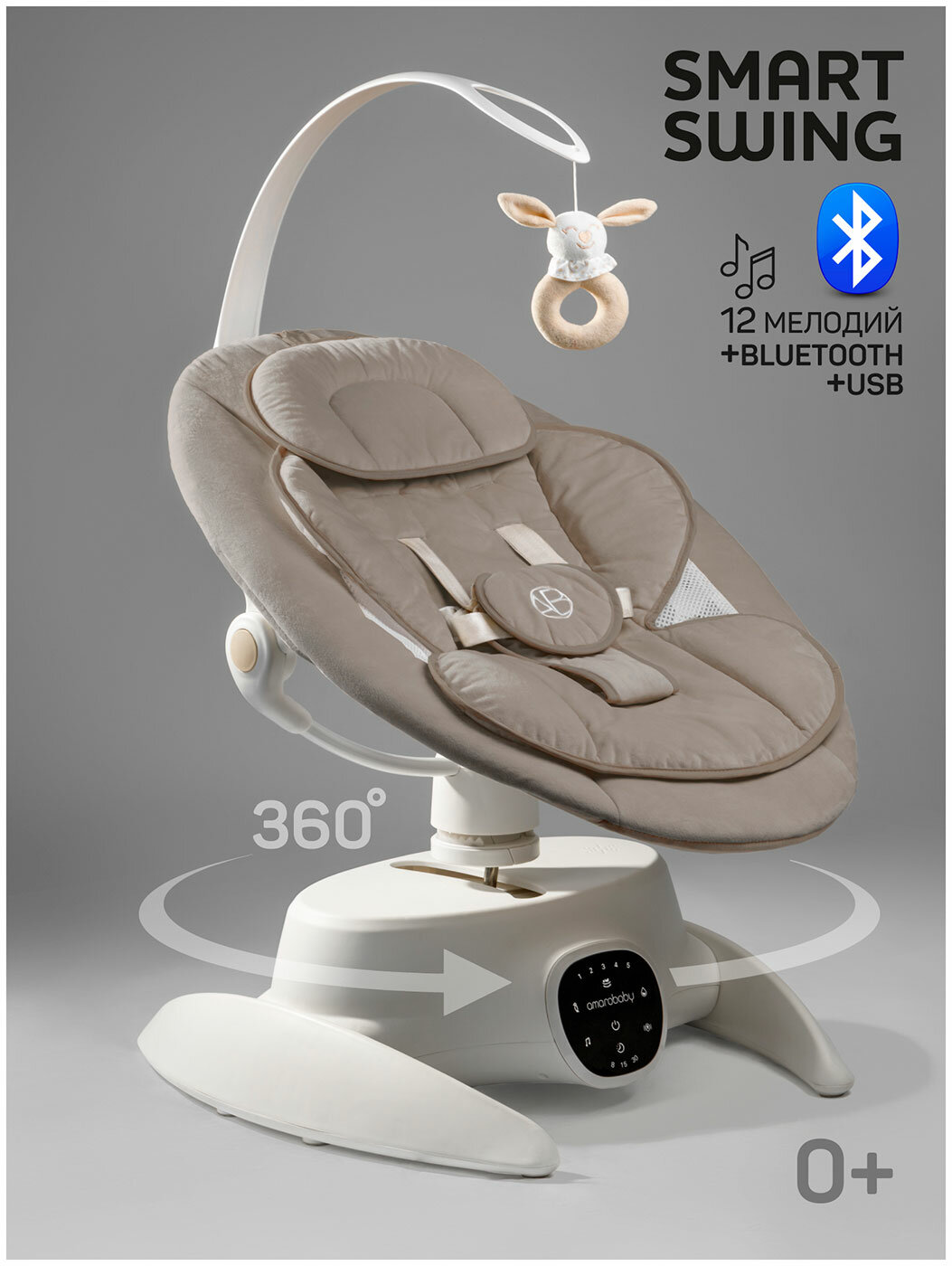 Электронные детские качели Amarobaby Smart swing светло-бежевый