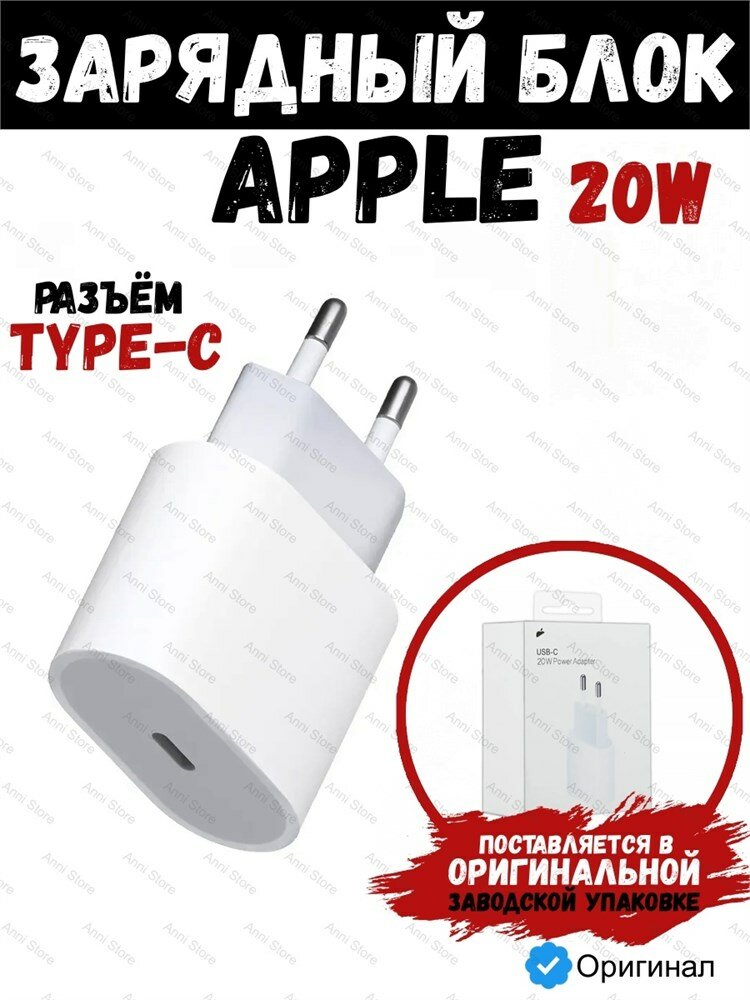 Apple Сетевое зарядное устройство Apple 20W USB-C Power Adapter 20W для iPhone iPad iPod A2347 MD3J4ZM/A белый