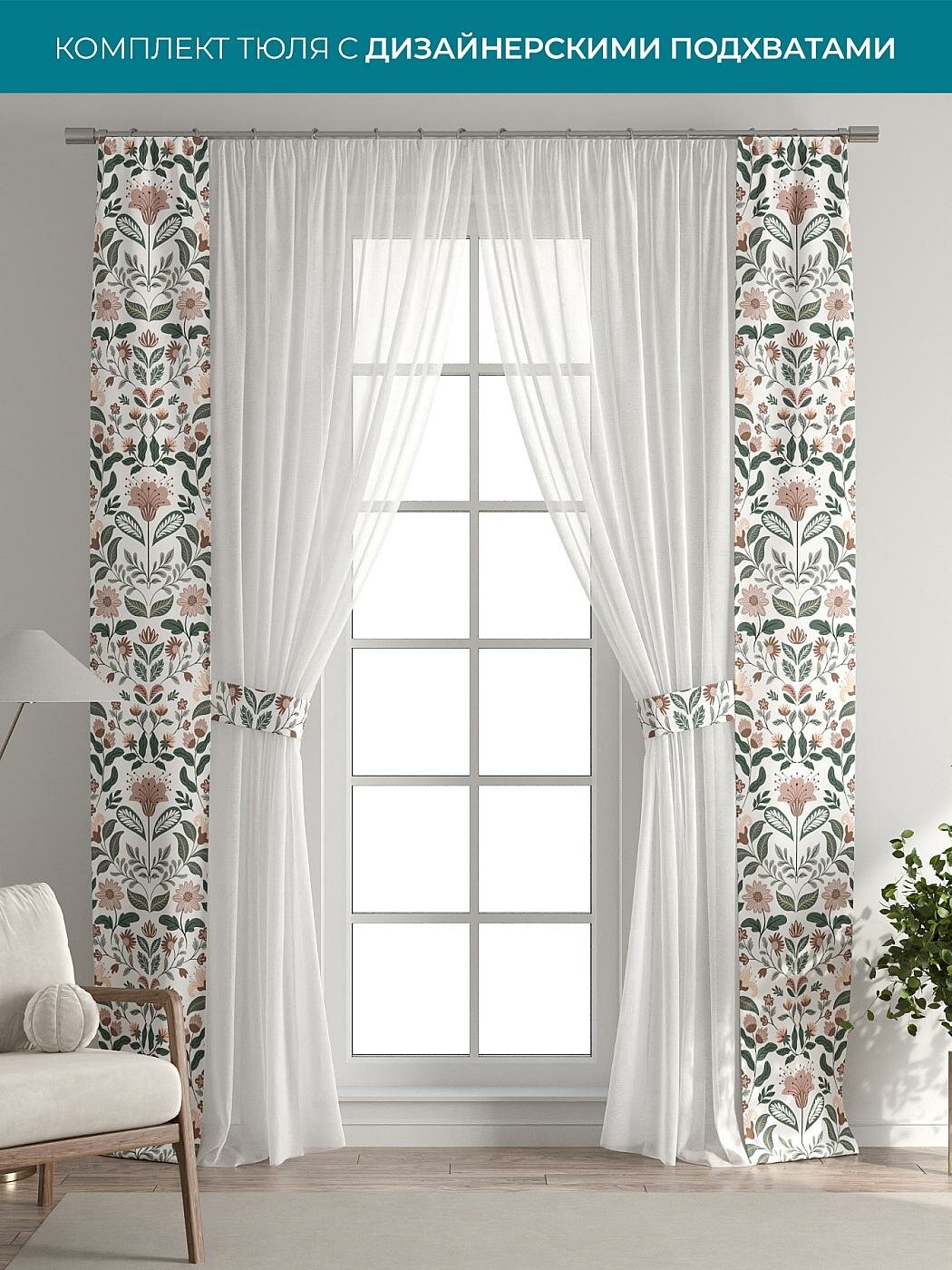 Штора для спальни и гостиной готовая 38x260 см с рисунком (704402-260)