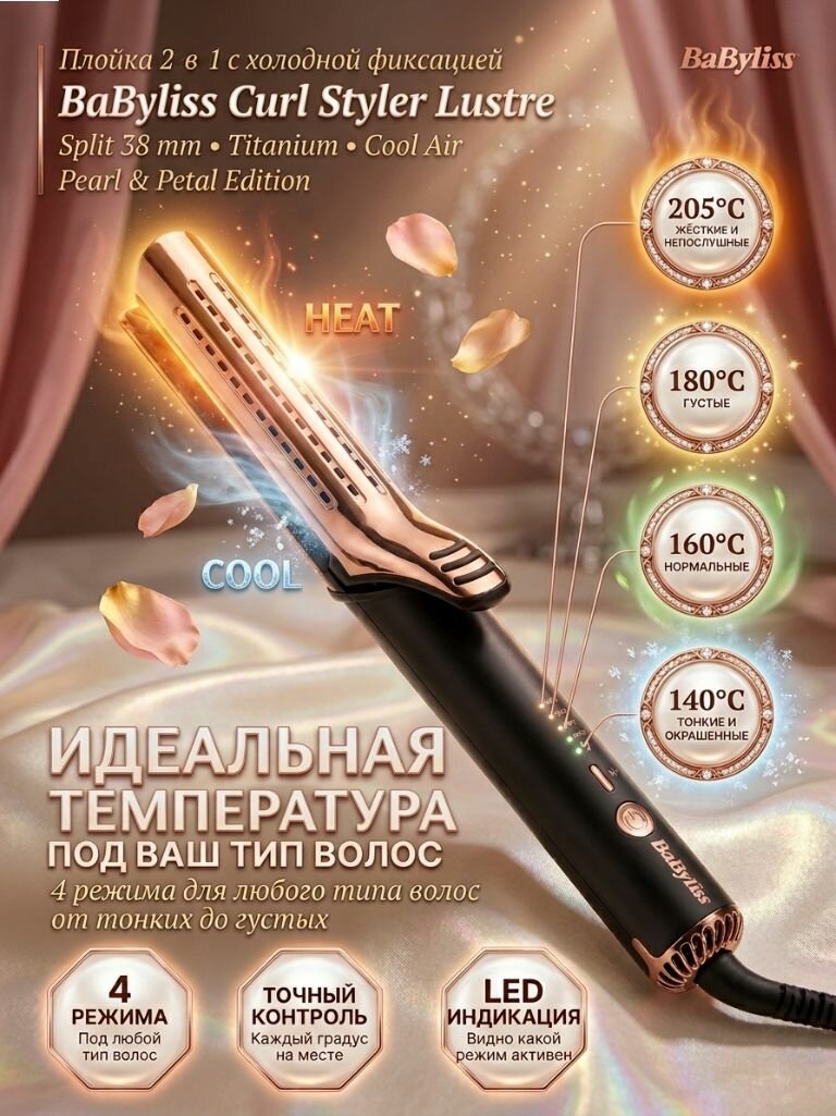 Стайлер для волос, утюжок выпрямитель c холодным обдувом BaByliss C115E