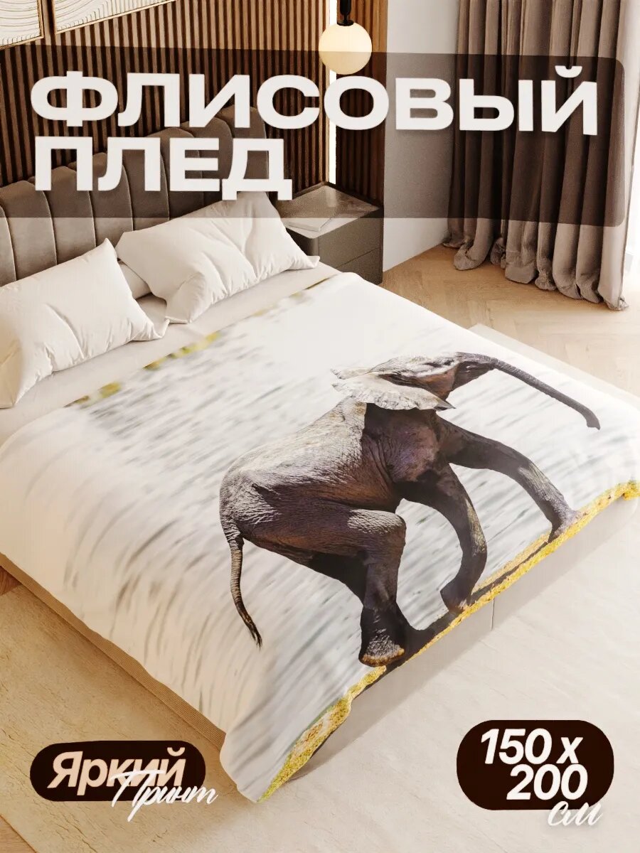 Плед флисовый 150х200 см мягкий теплый покрывало для дома