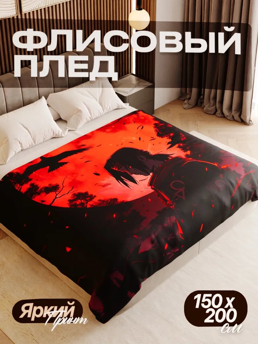 Плед флисовый 150х200 см мягкий теплый покрывало для дома