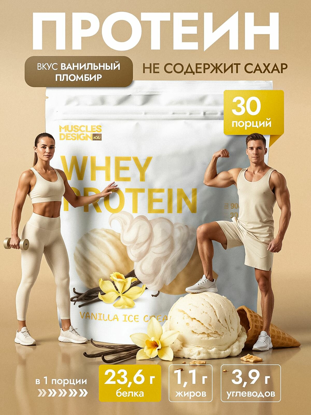 Сывороточный протеин / Ваниль / 30 порций