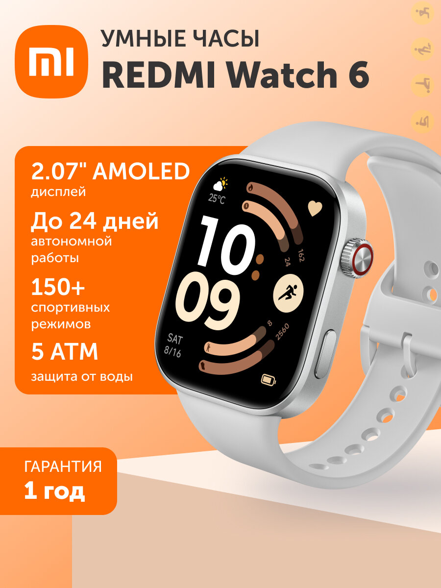 Смарт-часы Xiaomi Redmi Watch 6, AMOLED, 2.07", 550mAh, серебристые