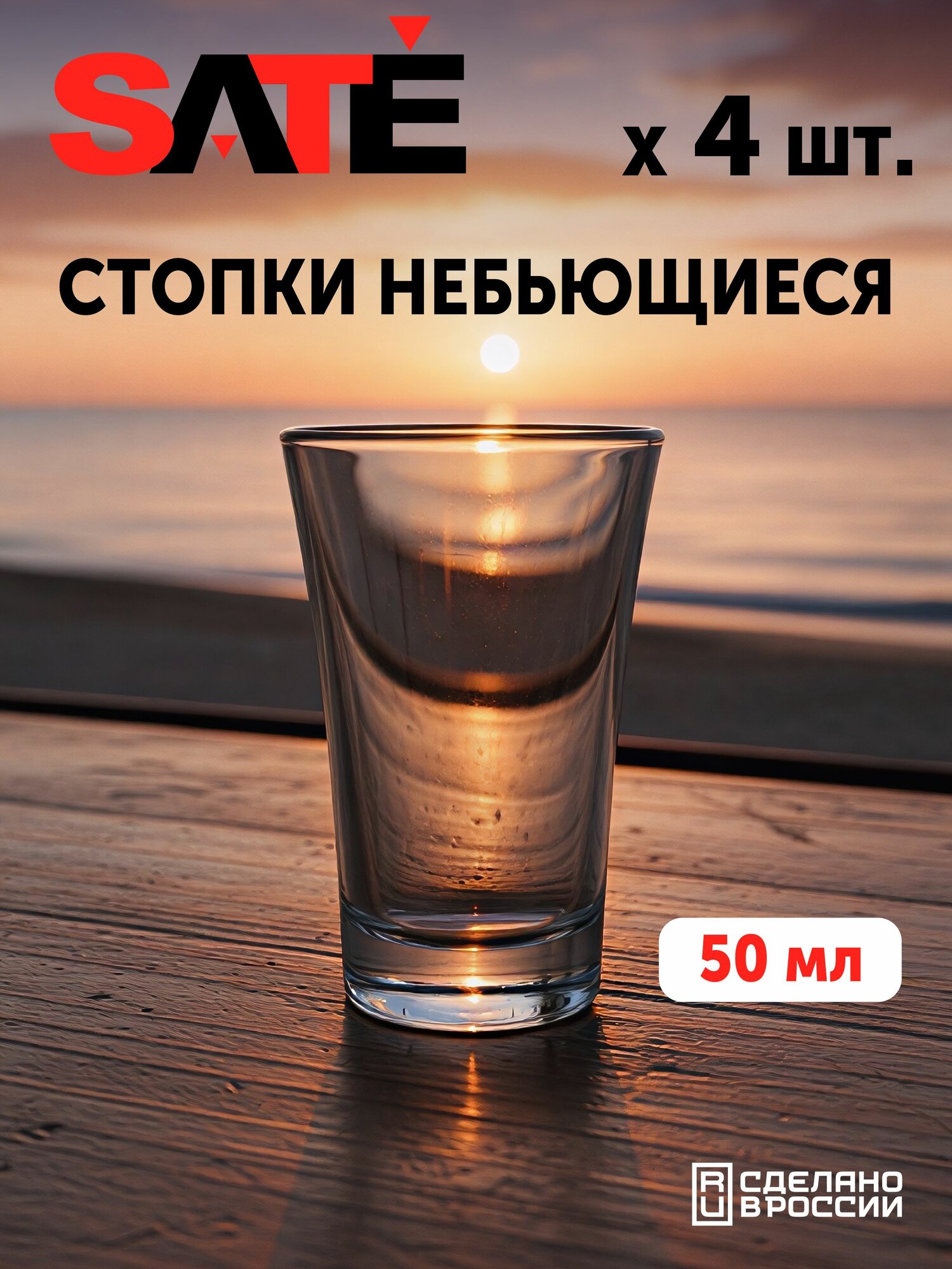 Стопки 50мл прозрачные, многоразовые, набор стопок для сакэ, водки, текилы Boston Shots (4 шт.)