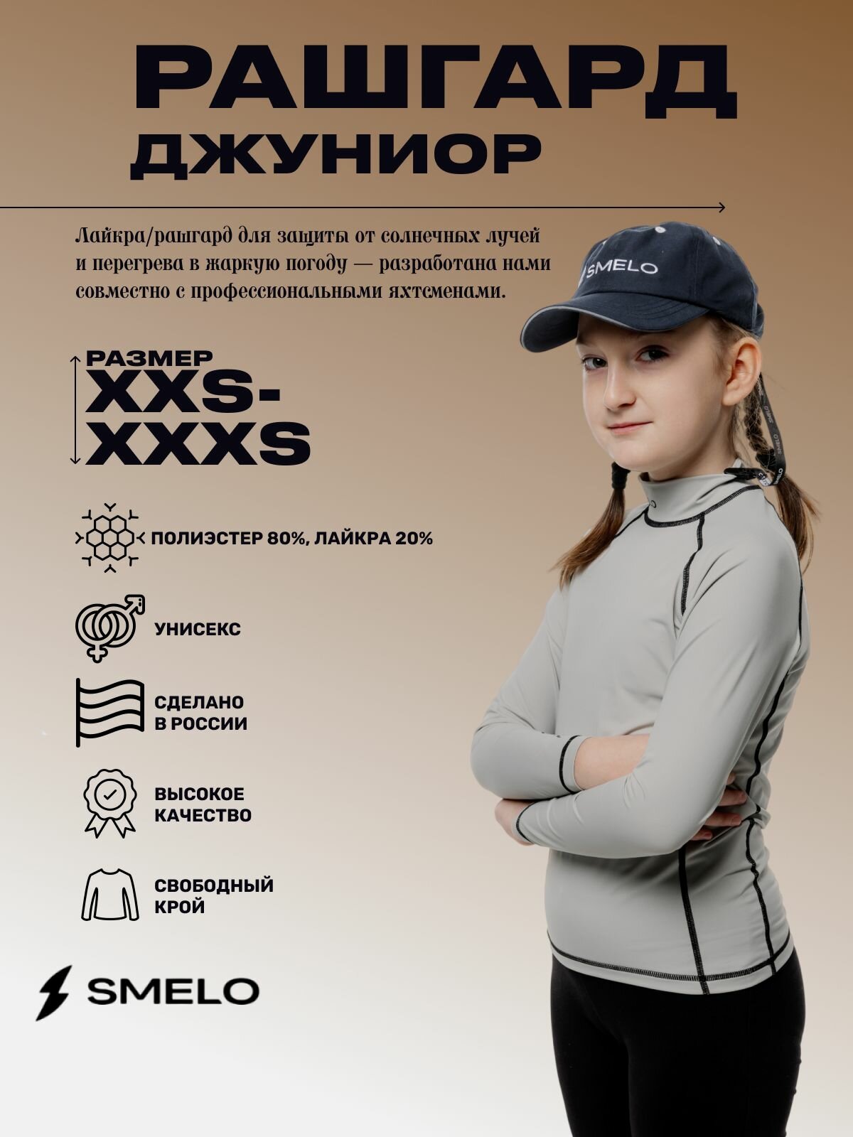 Рашгард