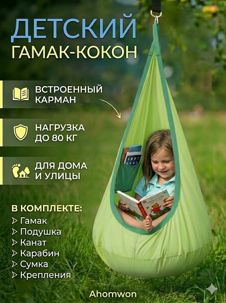 Ahomwon Гамак Нейлон, 70х160 см