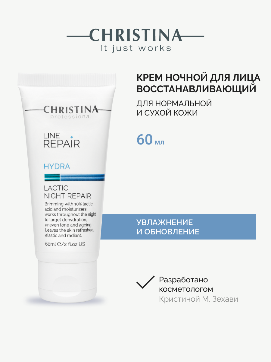 Christina Line Repair Hydra Lactic Night Repair Восстанавливающий ночной крем для лица с молочной кислотой 60 мл.