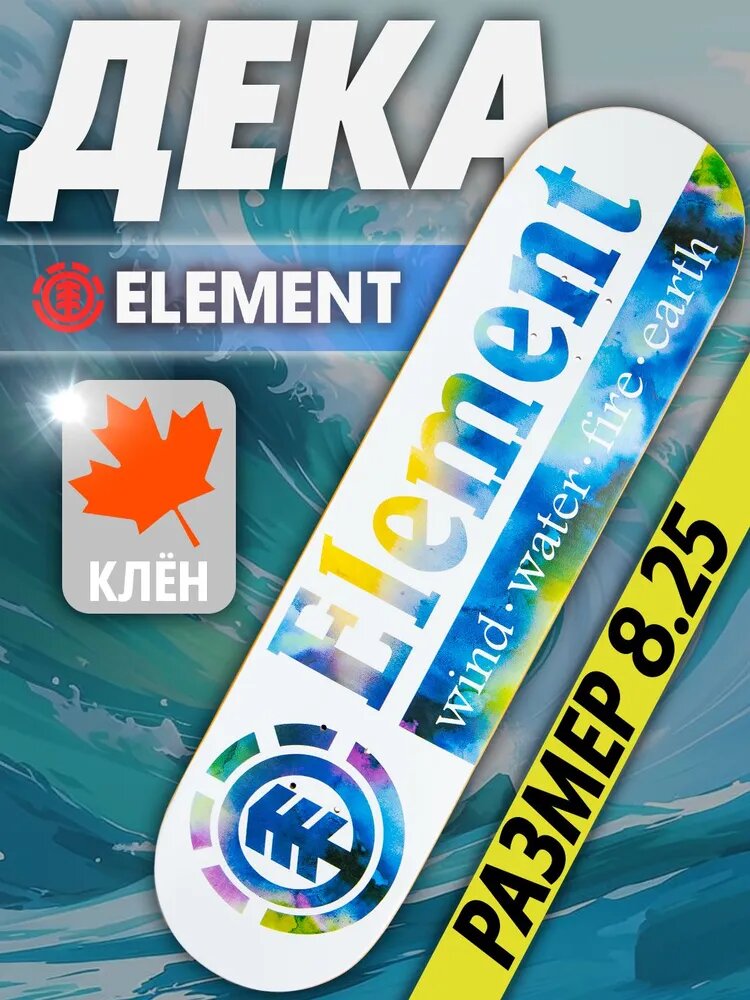 Дека Element 8.25, с покрытием, для скейтборда, 7 слоев, белый голубой