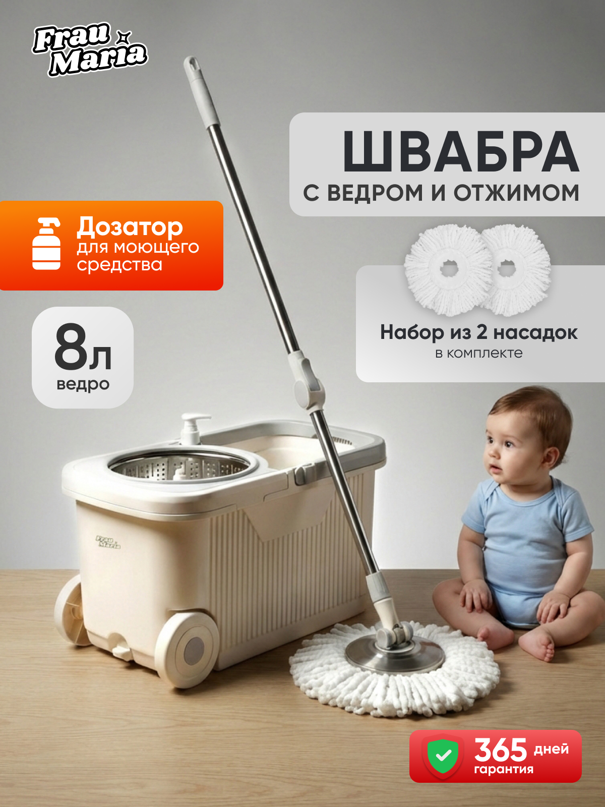 Швабра с отжимом и ведром для мытья полов, Frau Maria, 2 насадки с микрофиброй и дозатор для жидкостей в комплекте