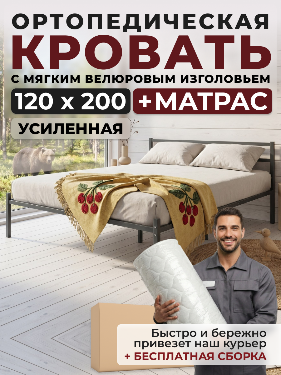 Кровать Alicia и матрас 120х200, металл, ортопедическое ламельное основание, черная усиленная