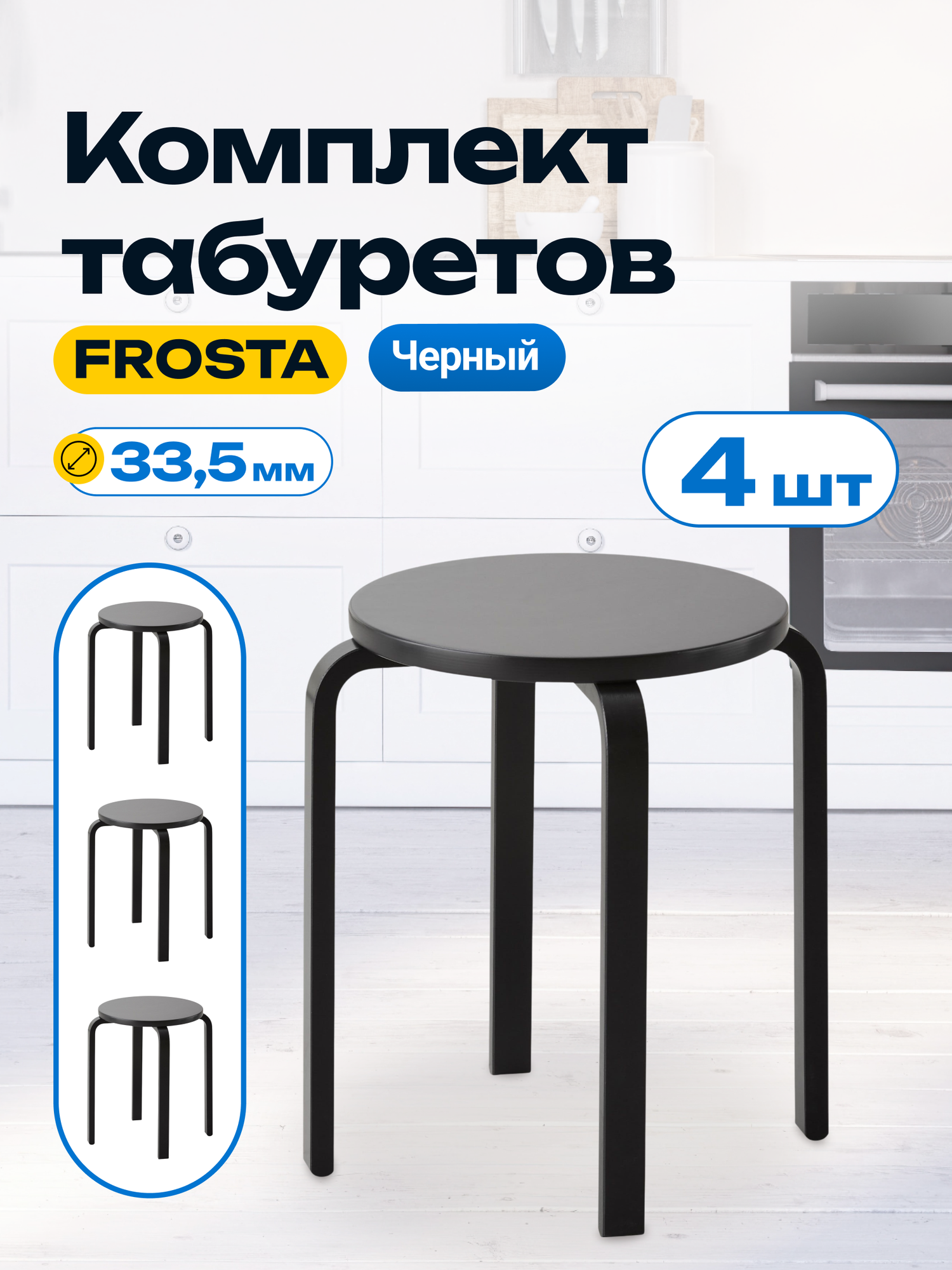 Табуретки для кухни комплект 4 шт фроста, черный, 33x45 см, табурет для кухни