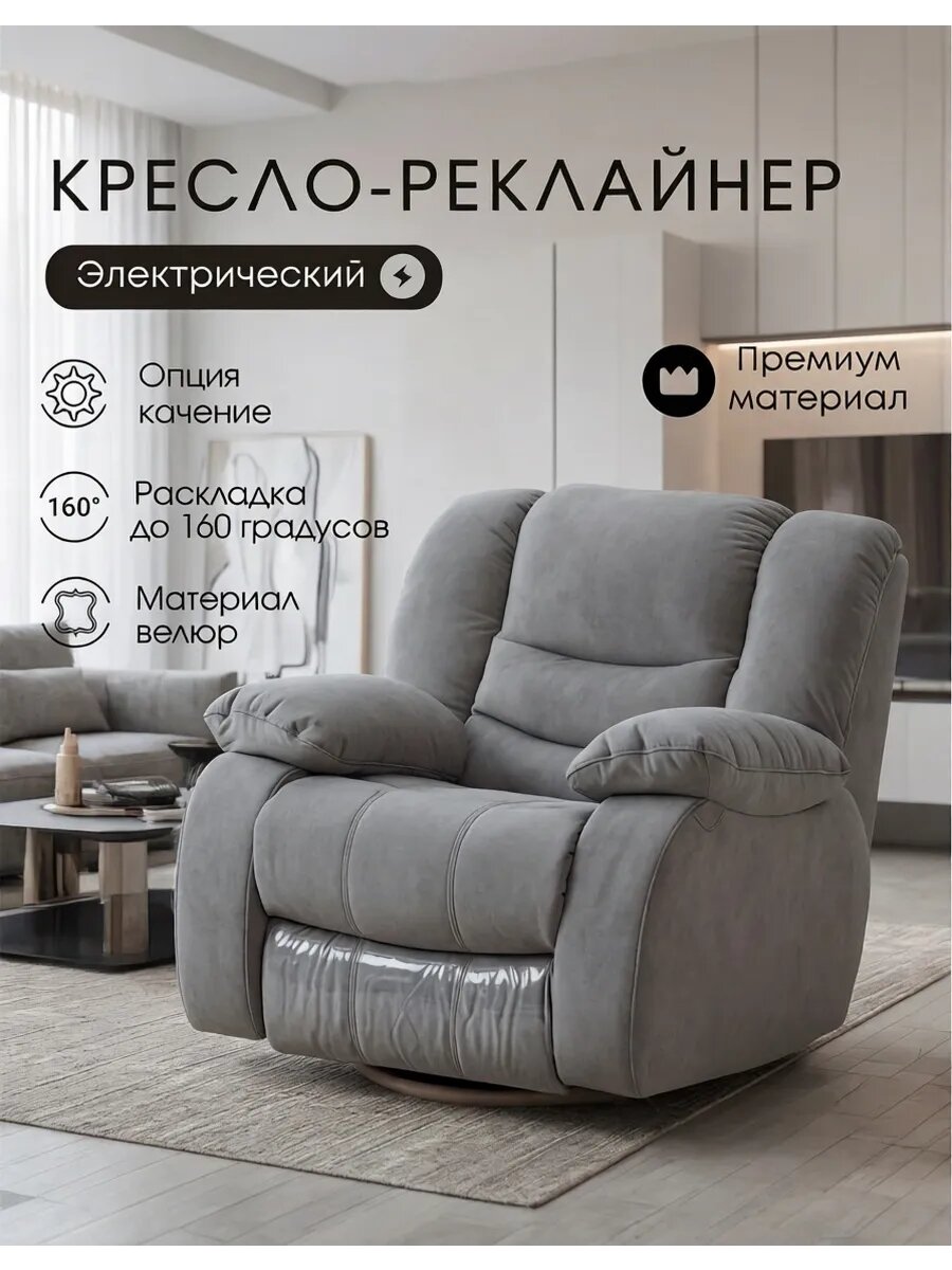 Кресло мягкое электрическое с качением