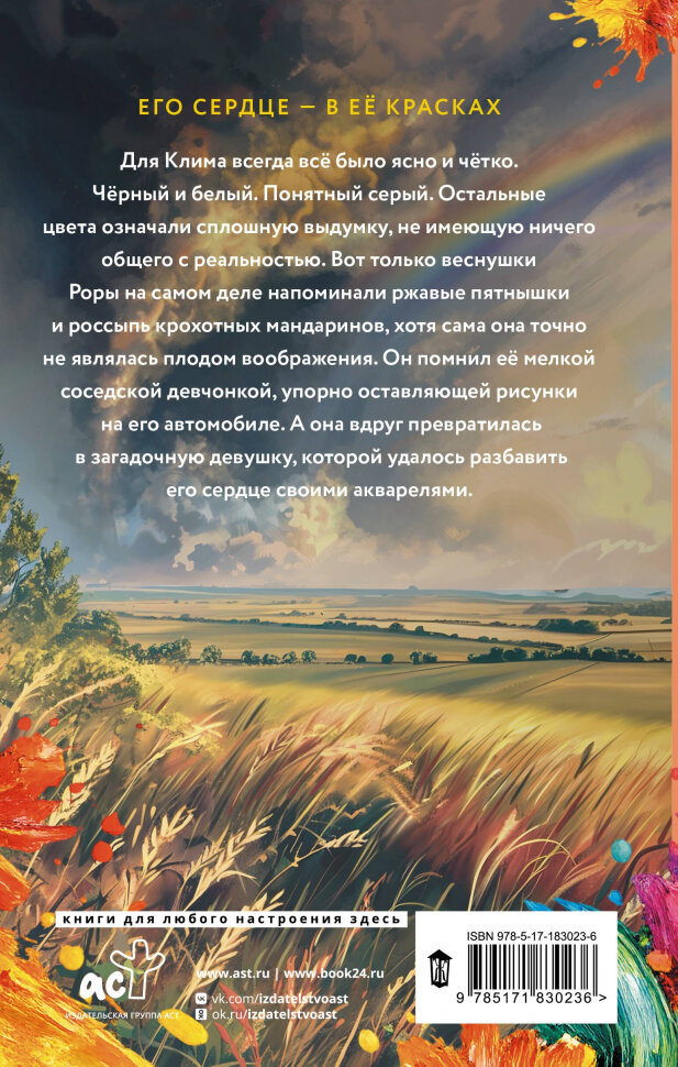 Цвет любви - Мы — фото 1