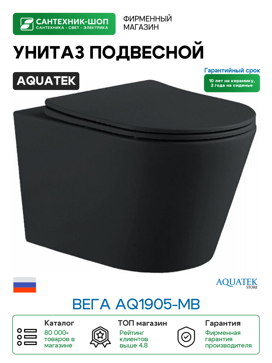 Унитаз Aquatek Вега AQ1905-MB подвесной Черный матовый с сиденьем Микролифт фарфор подвесной