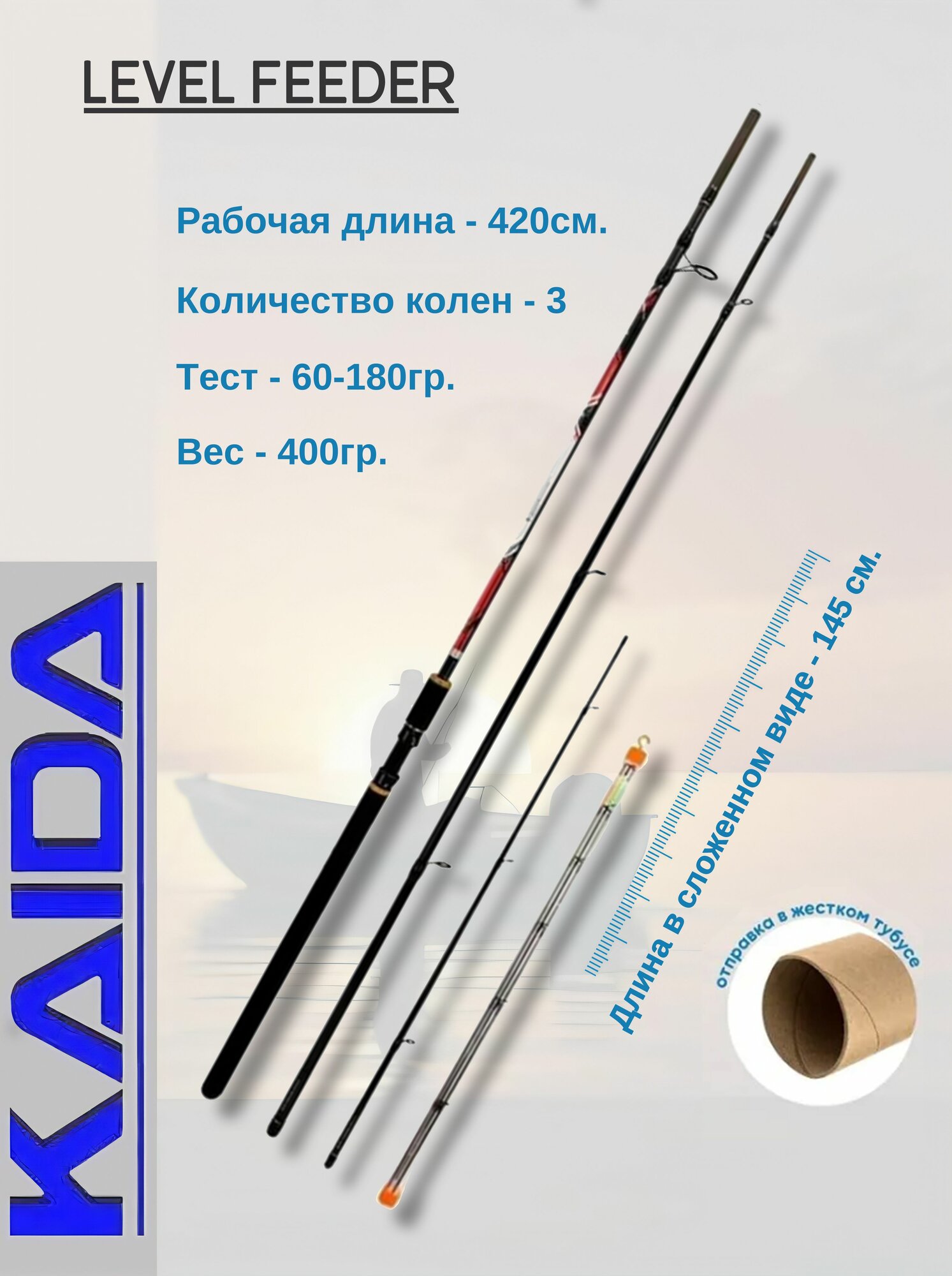 KAIDA Удилище фидерное LEVEL FEEDER C.W. 60-180g, 4,2м фидер Кайда
