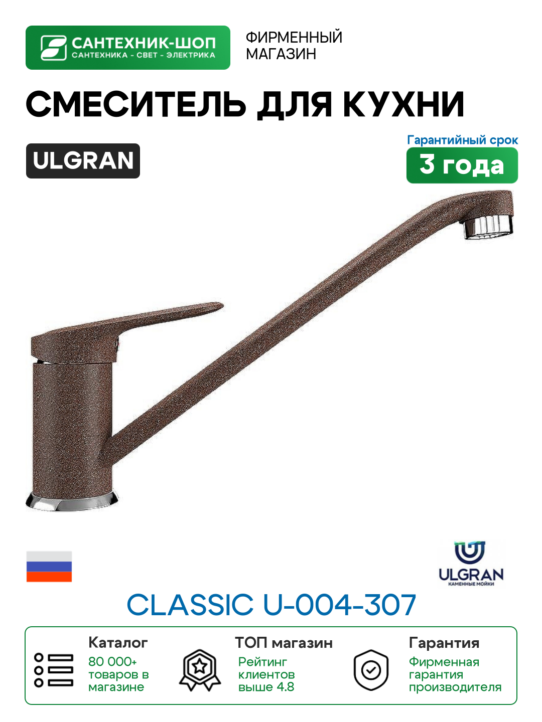Смеситель для кухни Ulgran Classic U-004-307 Терракот латунь