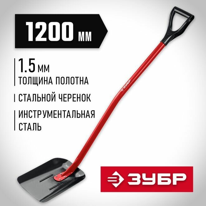 ЗУБР мастер, 295 х 230 х 1200 мм, полотно 1.5 мм, закалено, стальной изогнутый черенок с рукояткой, тип ЛСП, совковая лопата (39525)