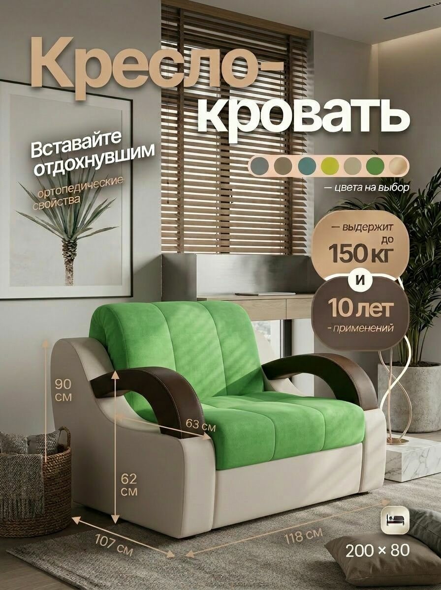 Кресло Мадрид 0,8 - Velutto 31 зеленый/беж кожзам/ коричневая накладка