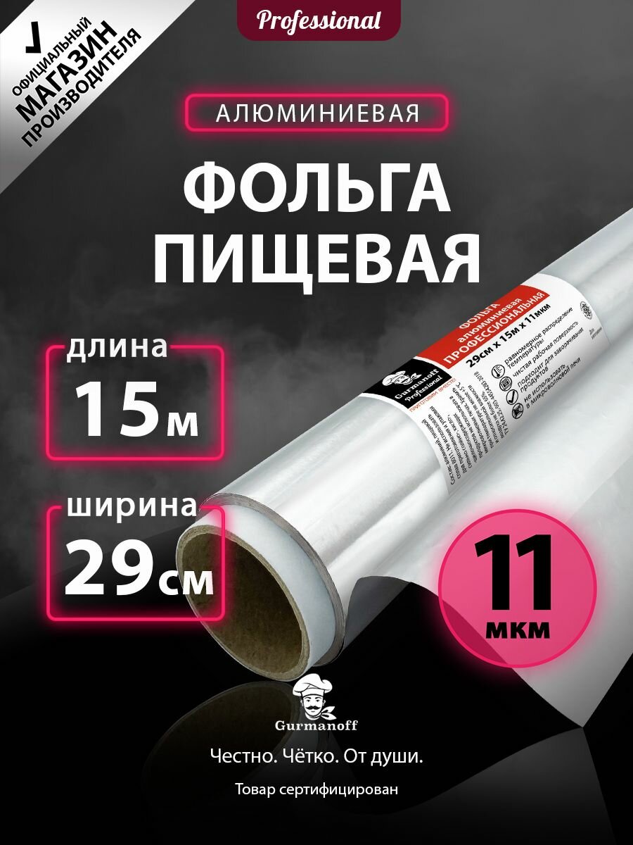 Фольга для запекания прочная пищевая в рулоне 15 м 11 мкм плотная алюминиевая