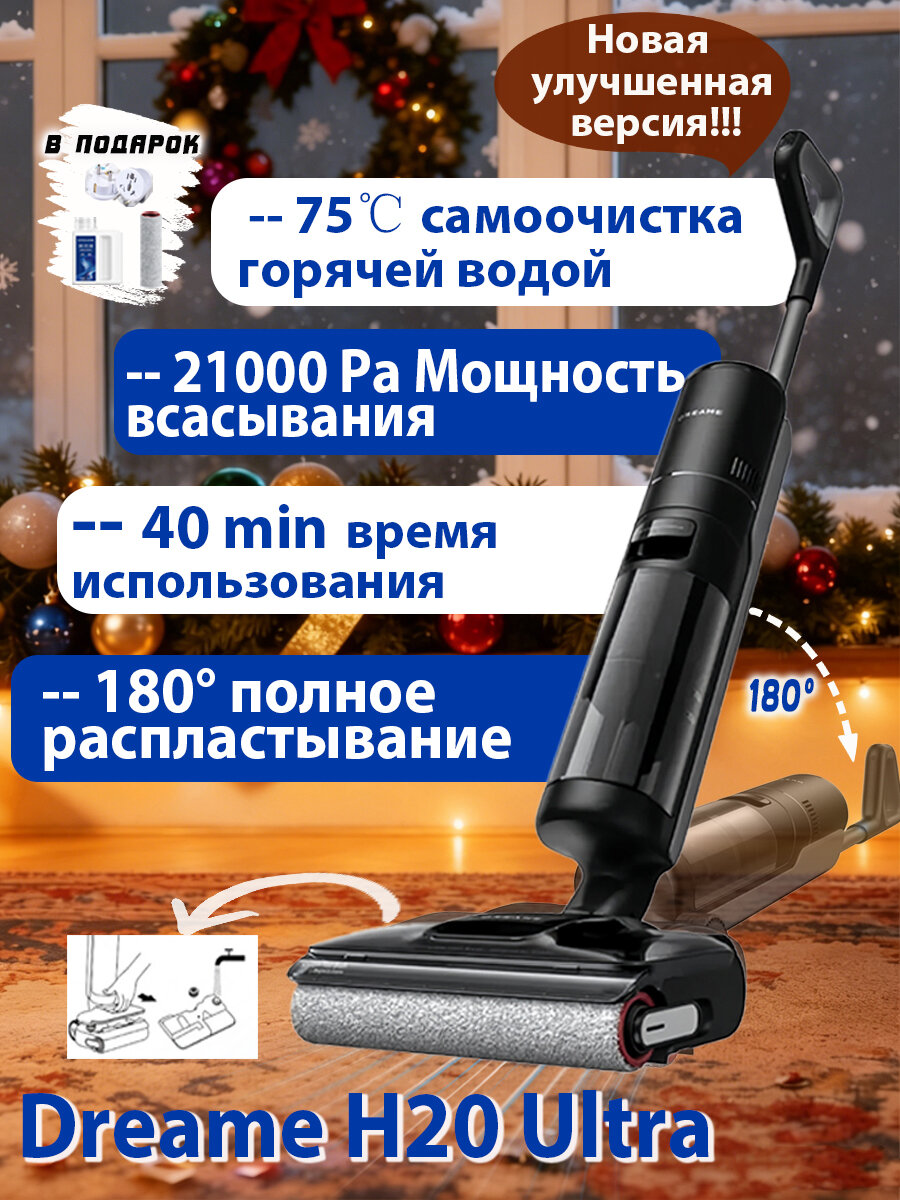 Пылесос Dreame H20 Ultra Vortex: 180°, антинамотка шерсти, горячая мойка, боковая очистка