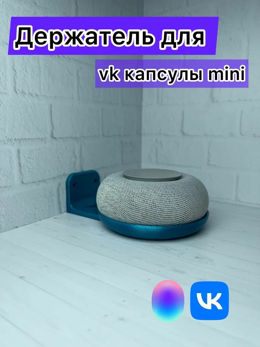 Держатель для колонки маруся