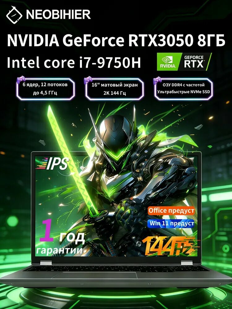 Neobihier Игровой ноутбук 16", Intel Core i7-9750H, RAM 64 ГБ, SSD 4096 ГБ, NVIDIA GeForce RTX 3050 (8 Гб), Windows Pro, (I7-9750H-RTX3050), серебристый, Русская раскладка