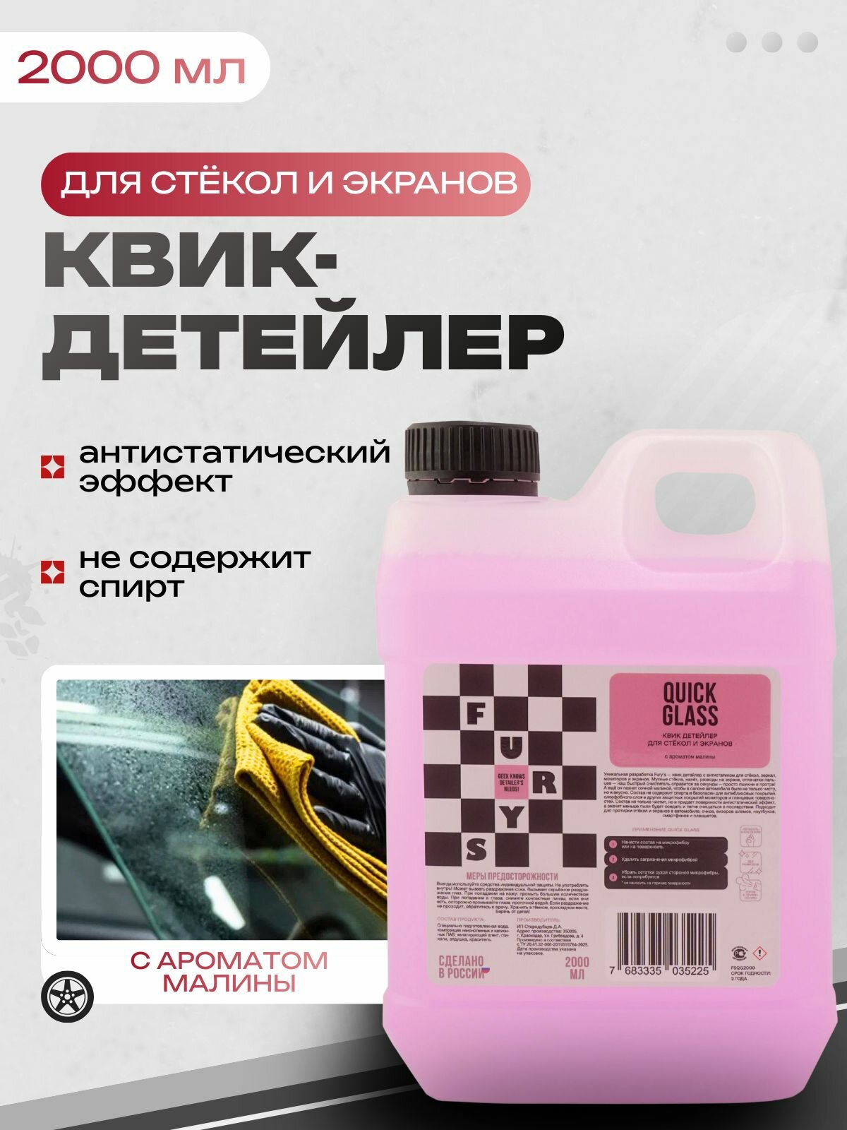 Квик детейлер для стёкол и экранов QUICK GLASS 2 л